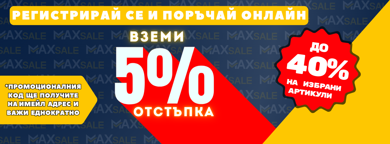 Разнообразие и качество – един клик за всичко необходимо! | MaxSale